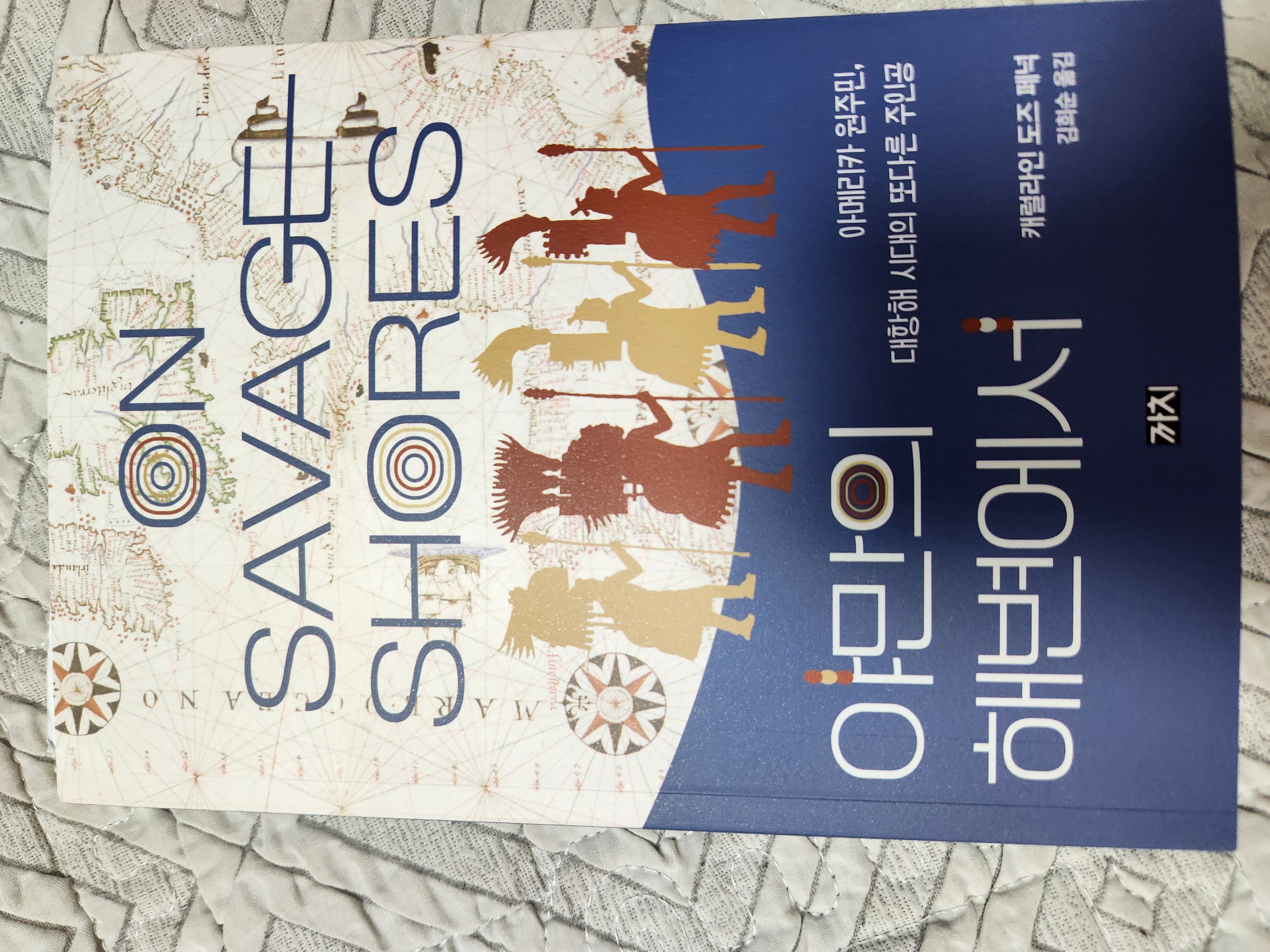 야먄의 해변에서 - 사락리뷰