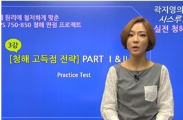 청해 고득점 전략이 모두 포함되어 있는 책