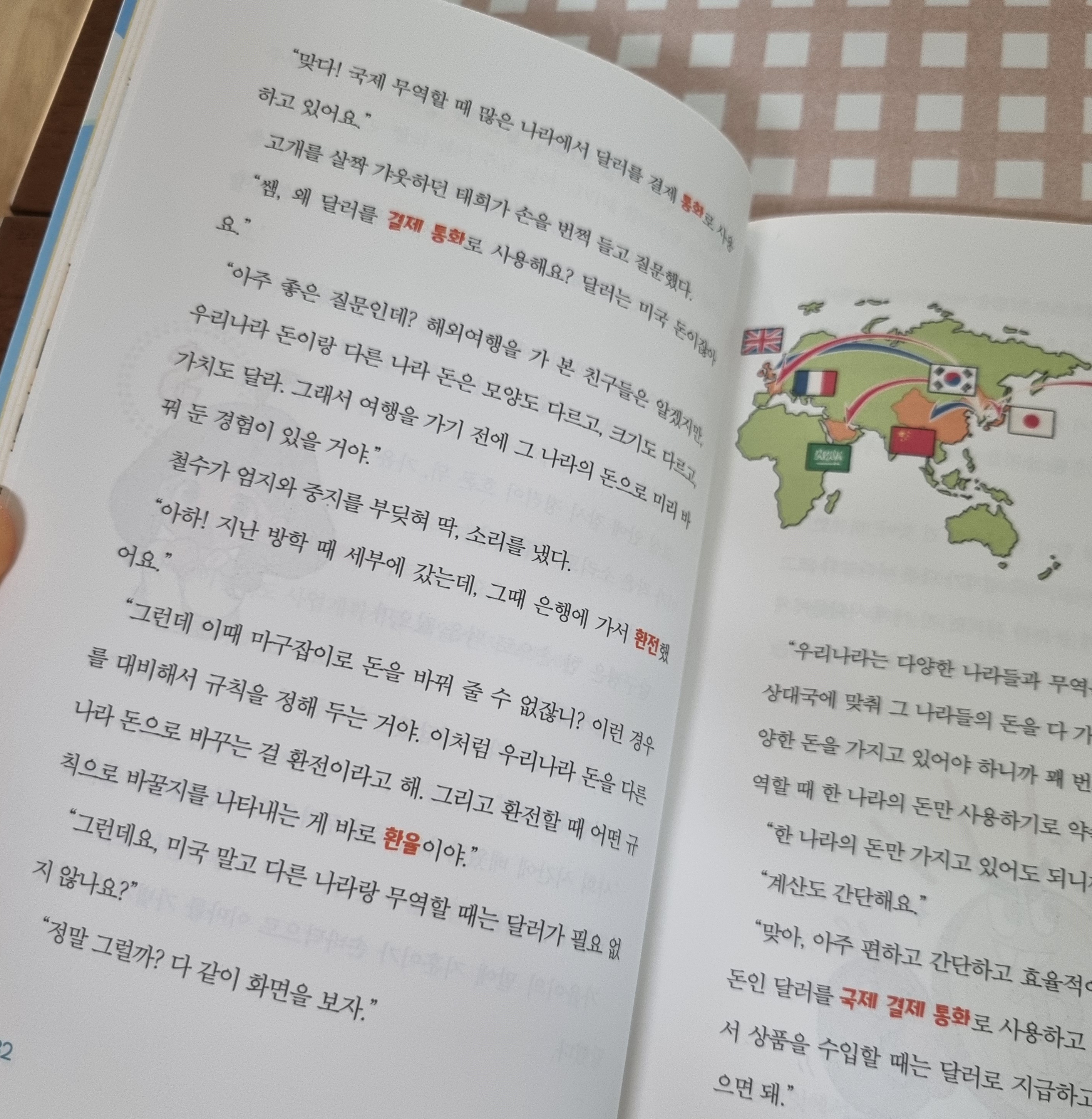스토리 속에서 자연스럽게 배우는 경제, 돈 이야기 - 사락리뷰