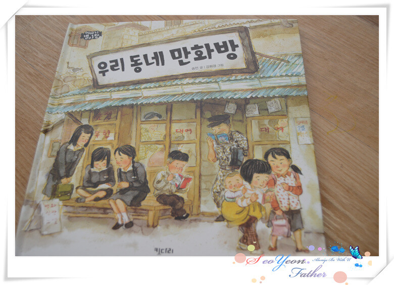 키다리 출판사 - 우리 동네 만화방