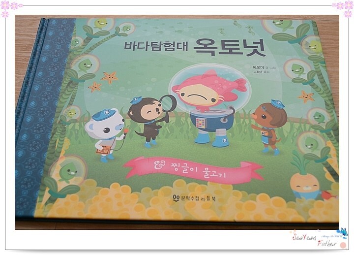 바다탐험대 옥토넛 - 찡글이 물고기