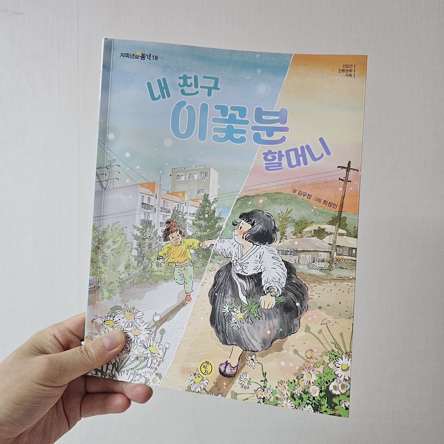 내 친구 이꽃분 할머니 - 사락리뷰