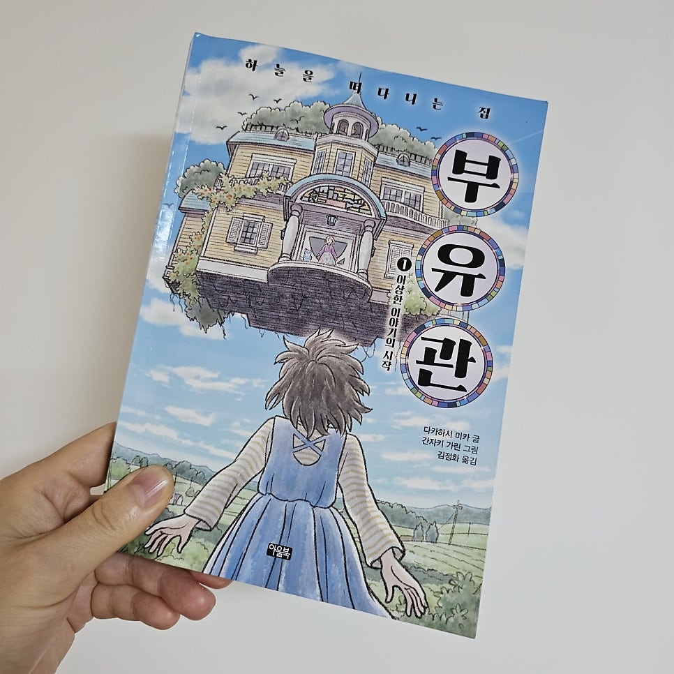 재미있는 부유관