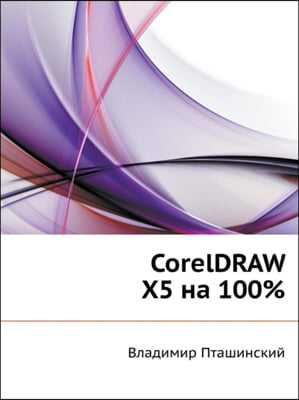 CorelDRAW X5 Na 100% - 예스24