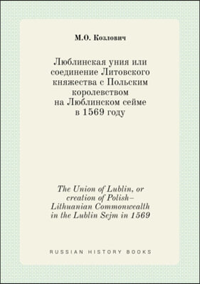 The Union of Lublin, or creation of Polish-Lithuanian Commonwealth in ...