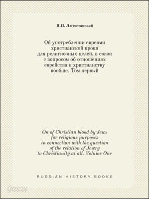 On of Christian blood by Jews for religious purposes in connection with ...