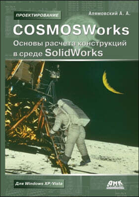 COSMOSWorks. Basics of structural analysis on SolidWorks - 예스24