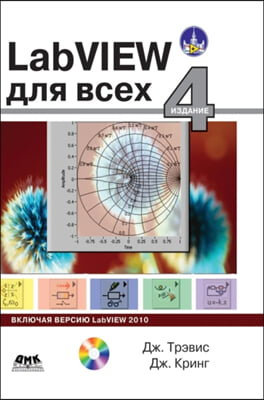 LabVIEW 4th edition for all - 예스24