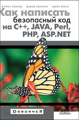 How to write secure code in C ++, Java, Perl, PHP, ASP.NET - 예스24
