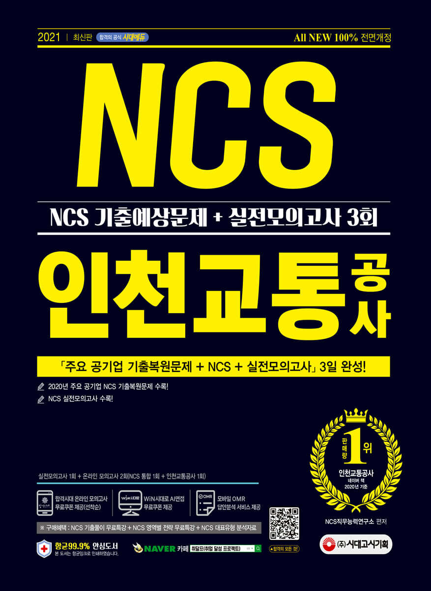 인천교통공사 ncs - 사락리뷰