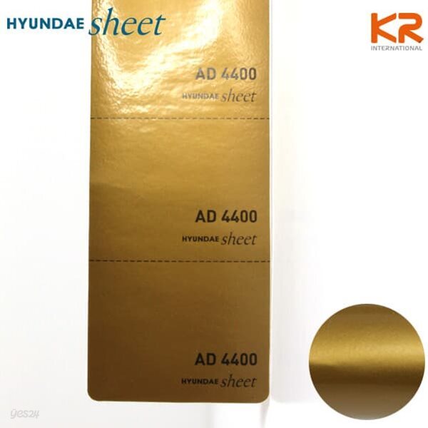 AD-4400 옥외용 유광 골드 시트지 - 예스24