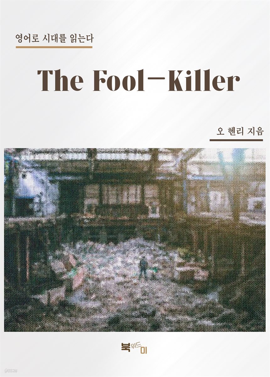 The Fool-Killer - YES24