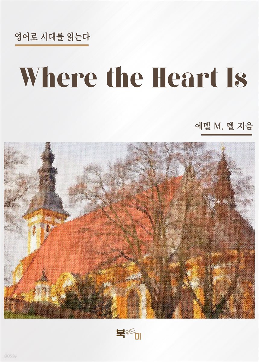 [전자책] Where the Heart Is - 예스24