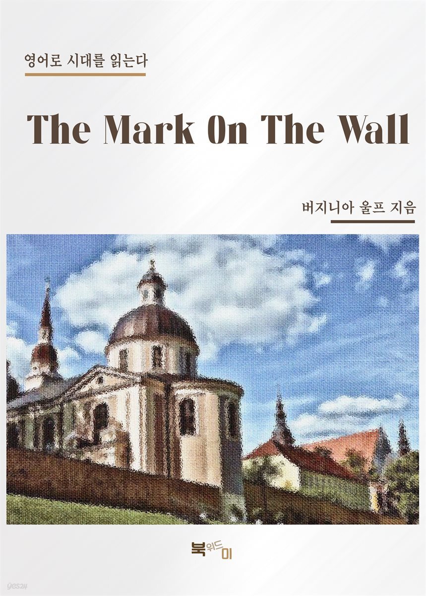 The Mark On The Wall - 크레마클럽