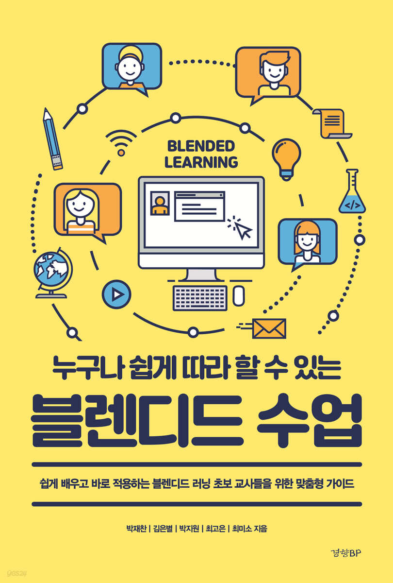 누구나 쉽게 따라 할 수 있는 블렌디드 수업 예스24