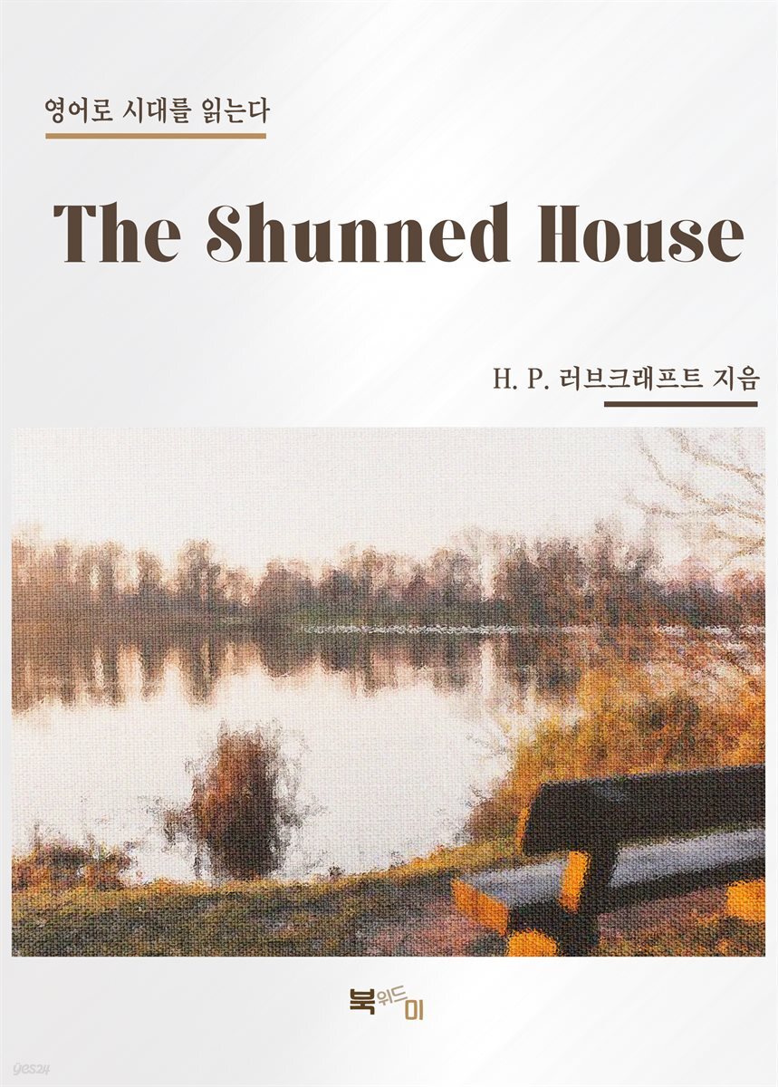 [전자책] The Shunned House - 예스24