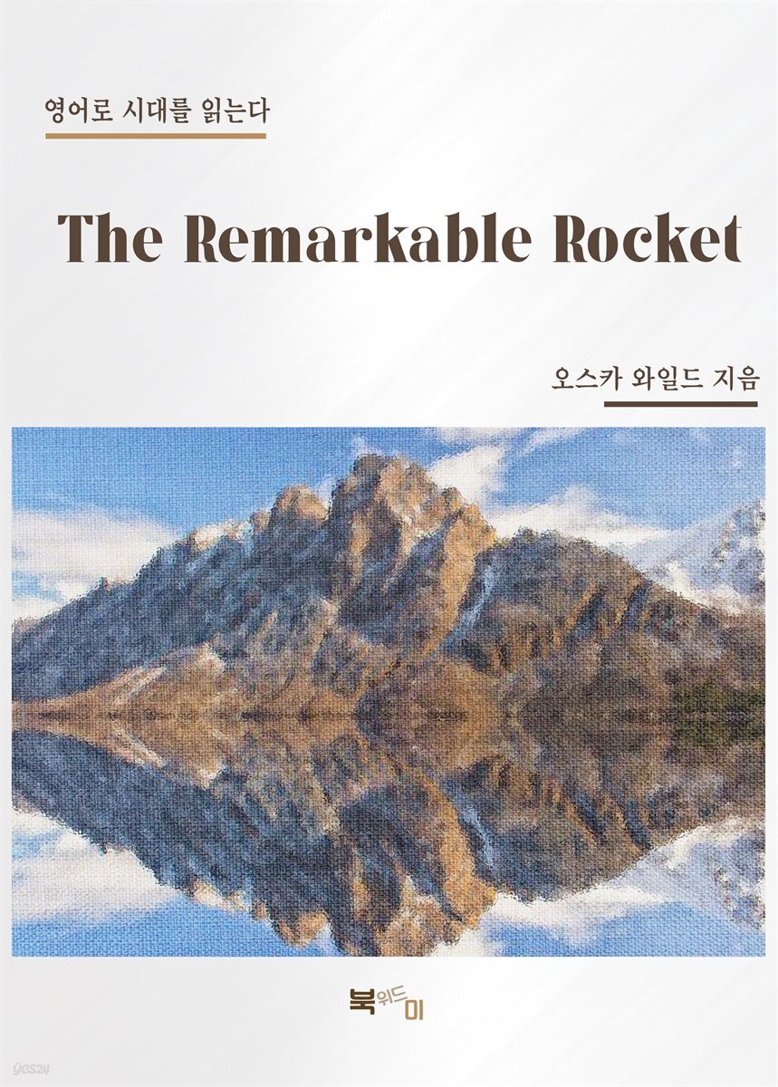 [전자책] The Remarkable Rocket - 예스24