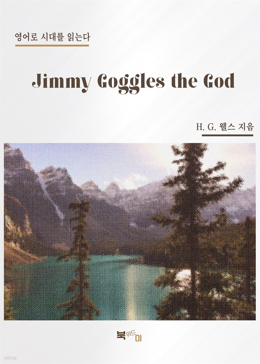 [전자책] Jimmy Goggles the God - 예스24