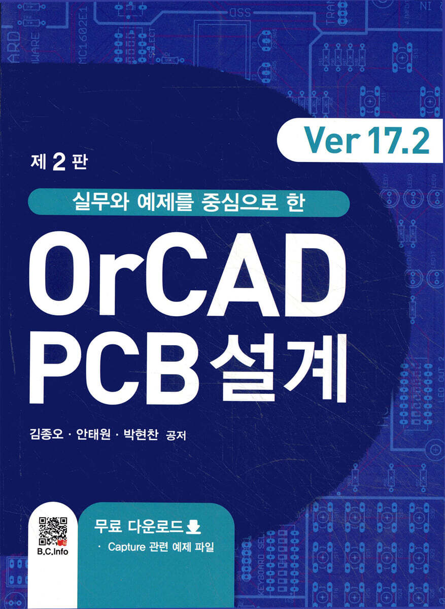 [전자책] OrCAD PCB설계 Ver 17.2 (2판) - 예스24