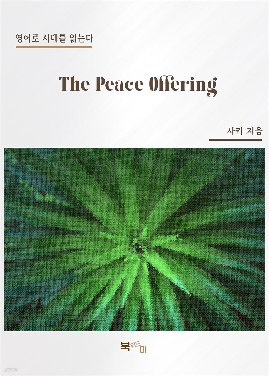 [전자책] The Peace Offering - 예스24