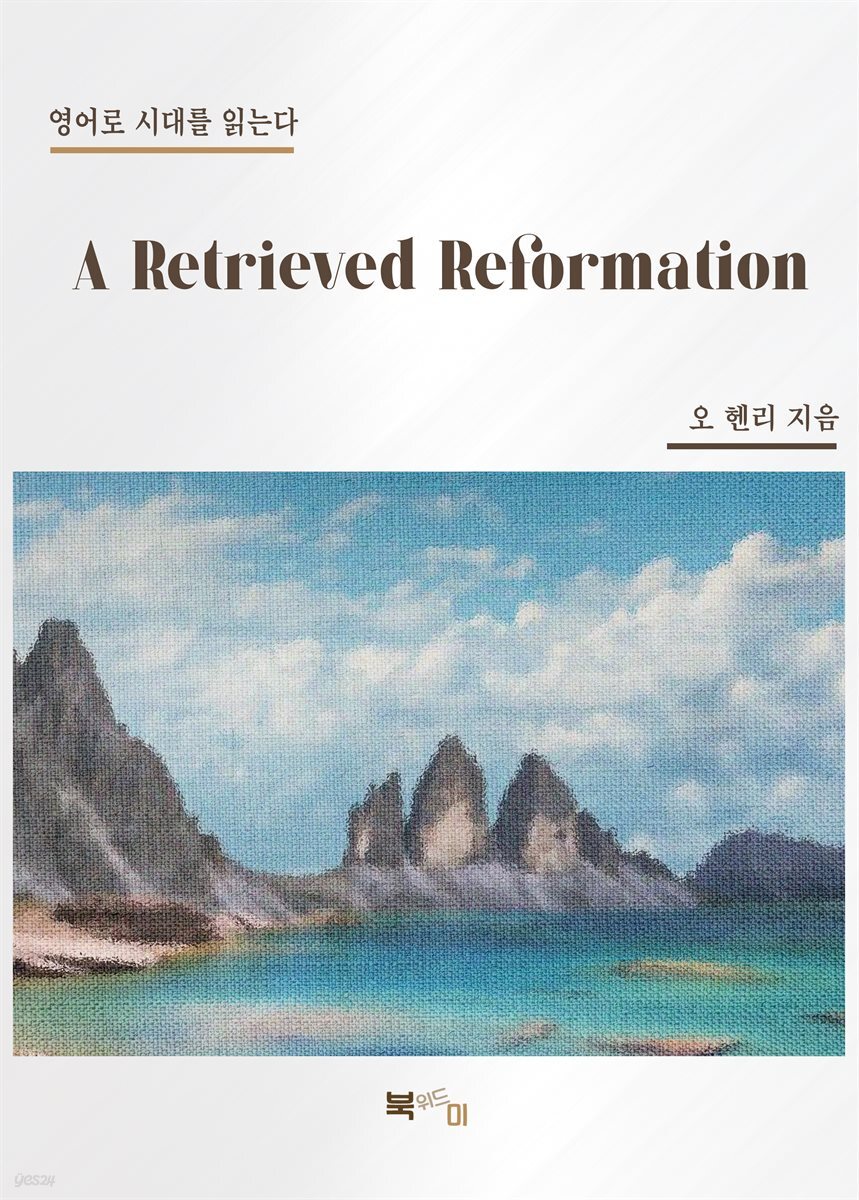 A Retrieved Reformation - YES24