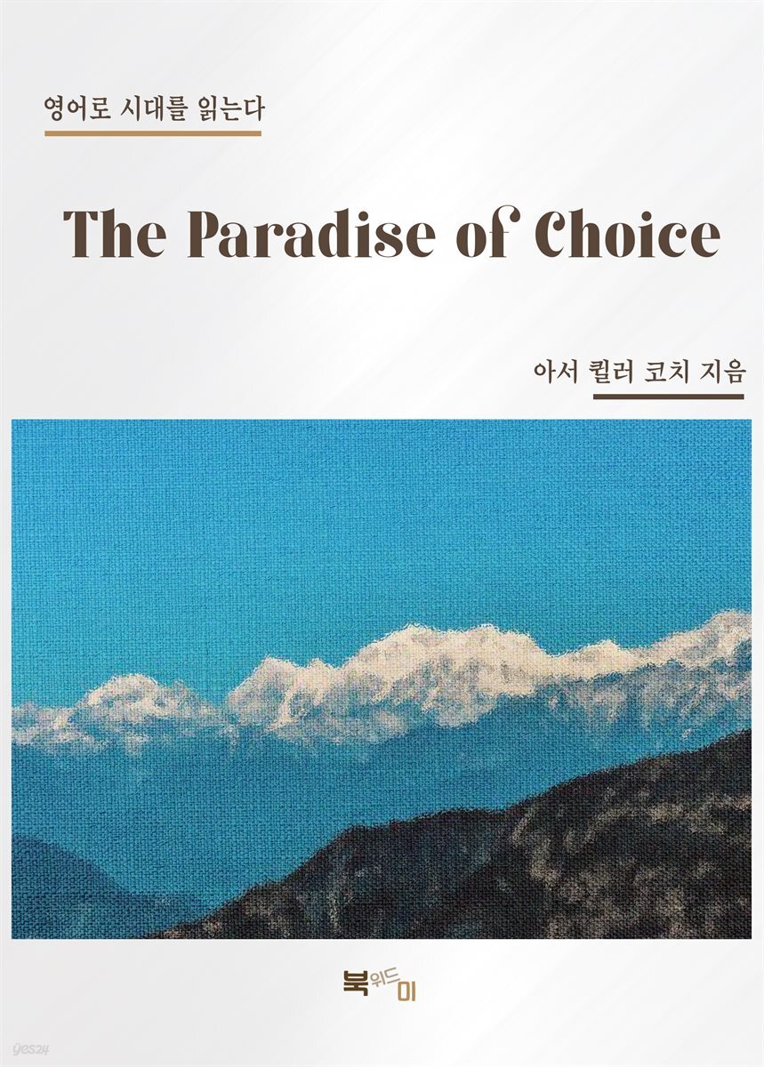 The Paradise of Choice - YES24