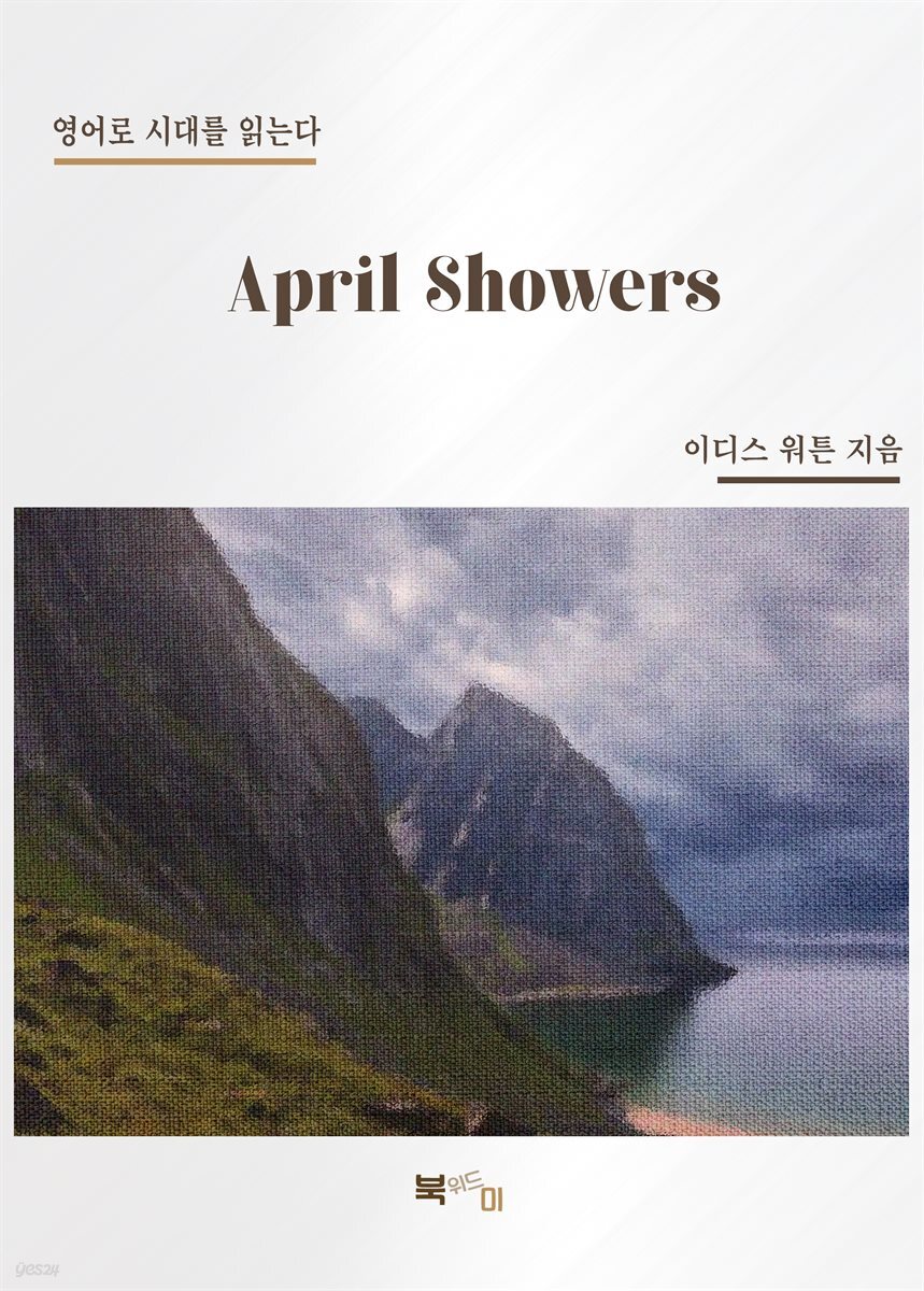April Showers - YES24