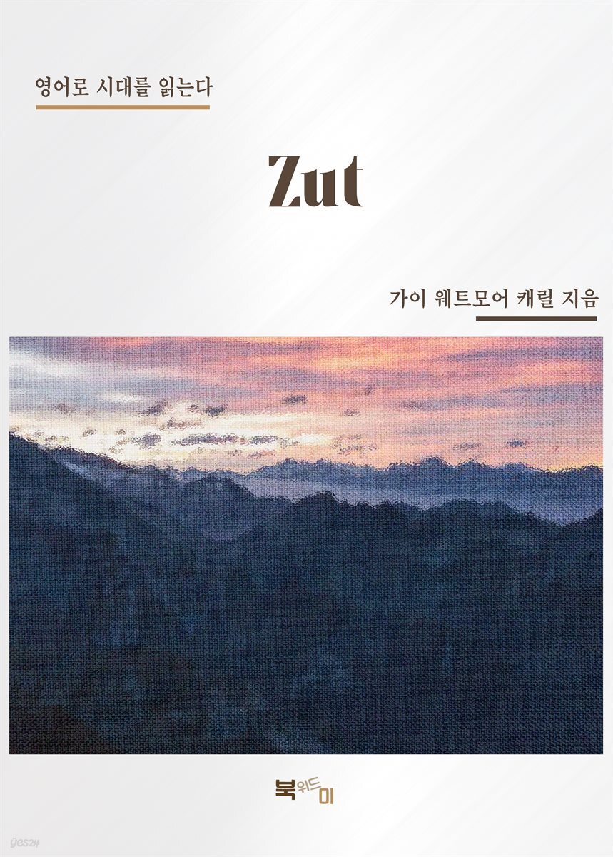 [전자책] Zut - 예스24