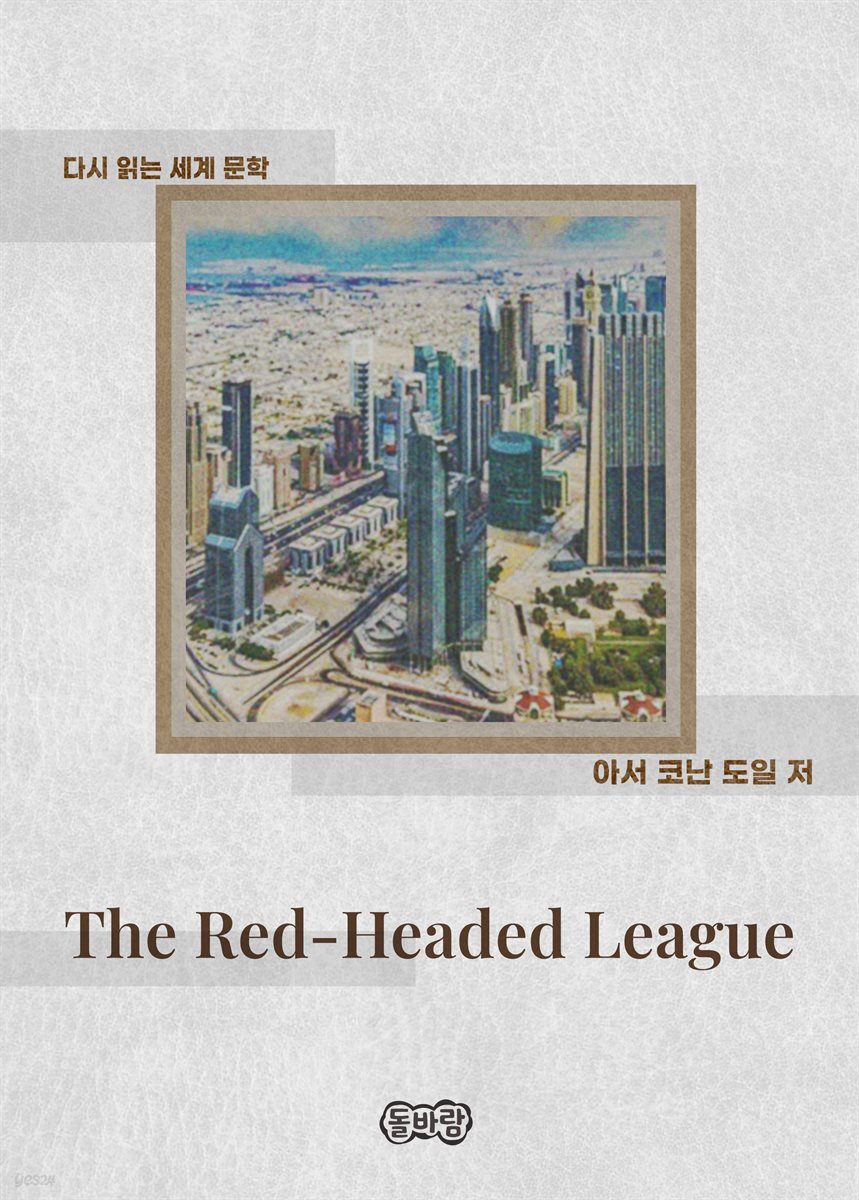 [전자책] The Red-Headed League - 예스24