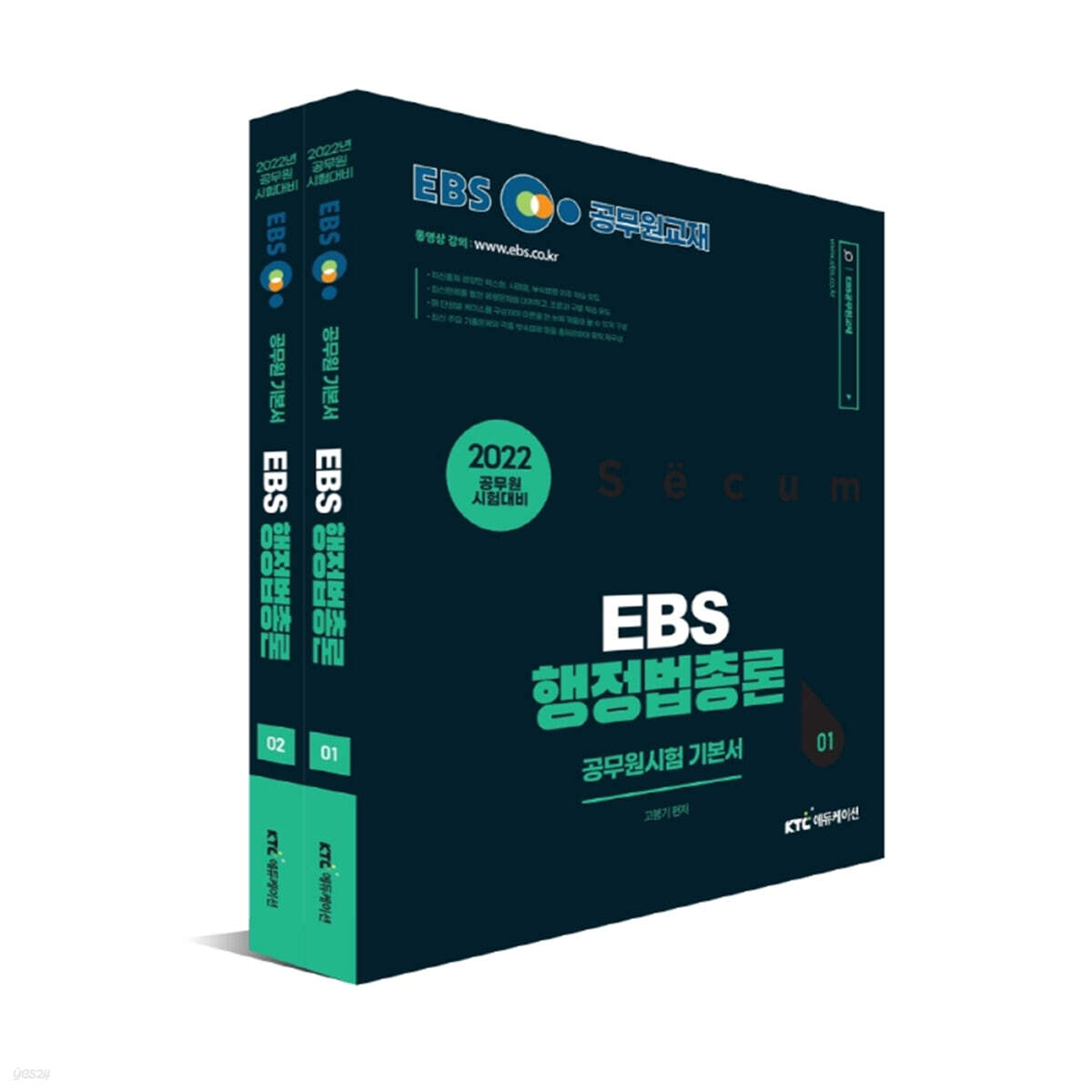 2022 EBS 9급 공무원 행정법총론 기본서 세트 - 예스24