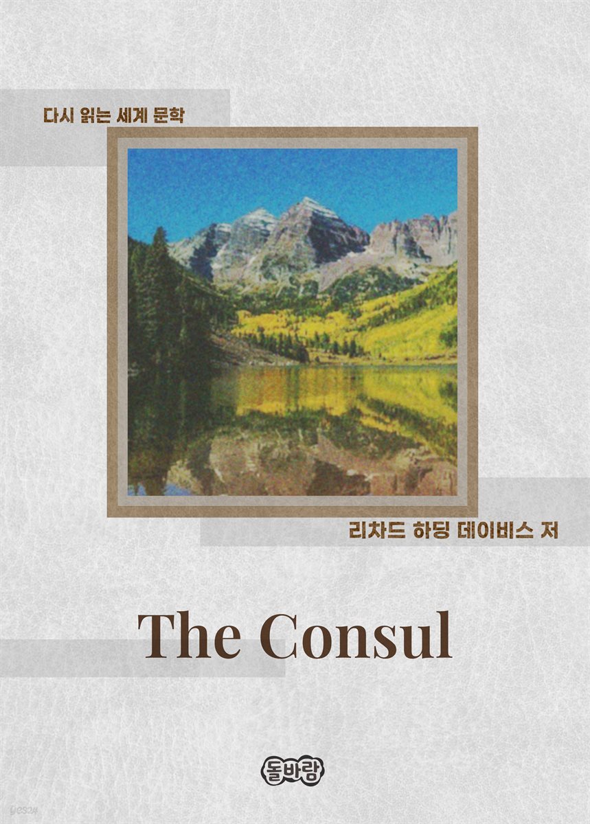 [전자책] The Consul - 예스24