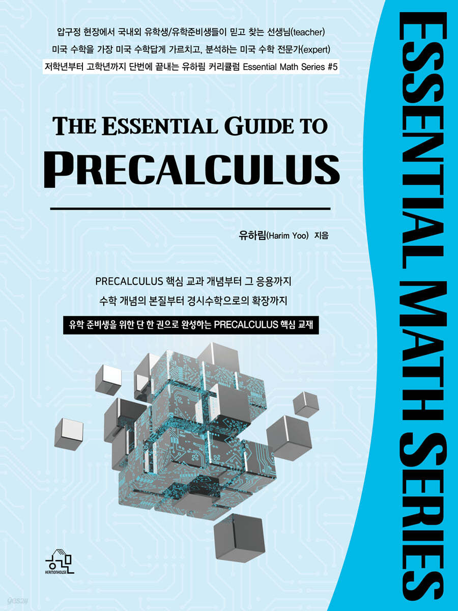 The Essential Guide to Precalculus - 예스24