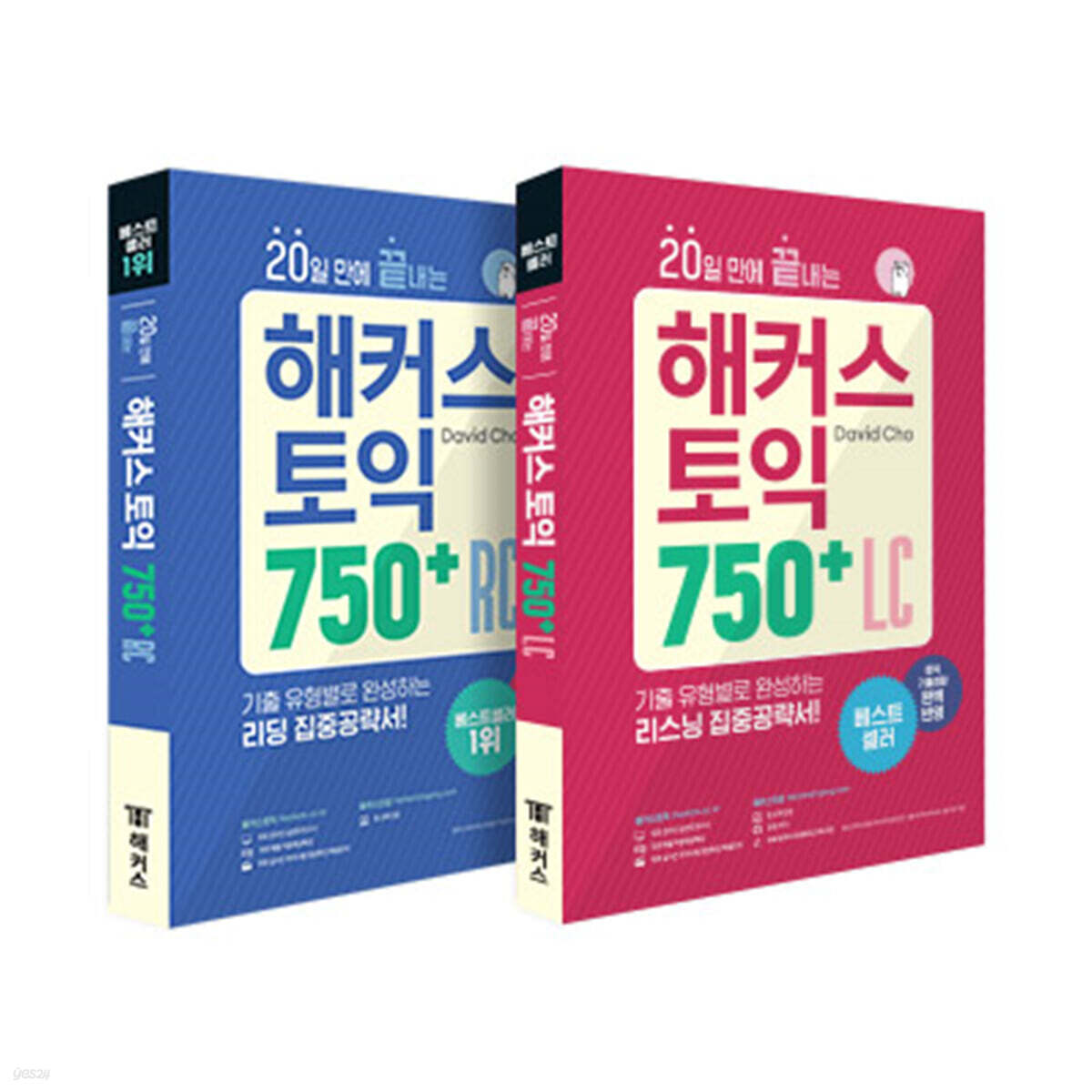 20일 만에 끝내는 해커스 토익 750+ 리딩+리스닝 중급 세트 (RC+LC) - 예스24