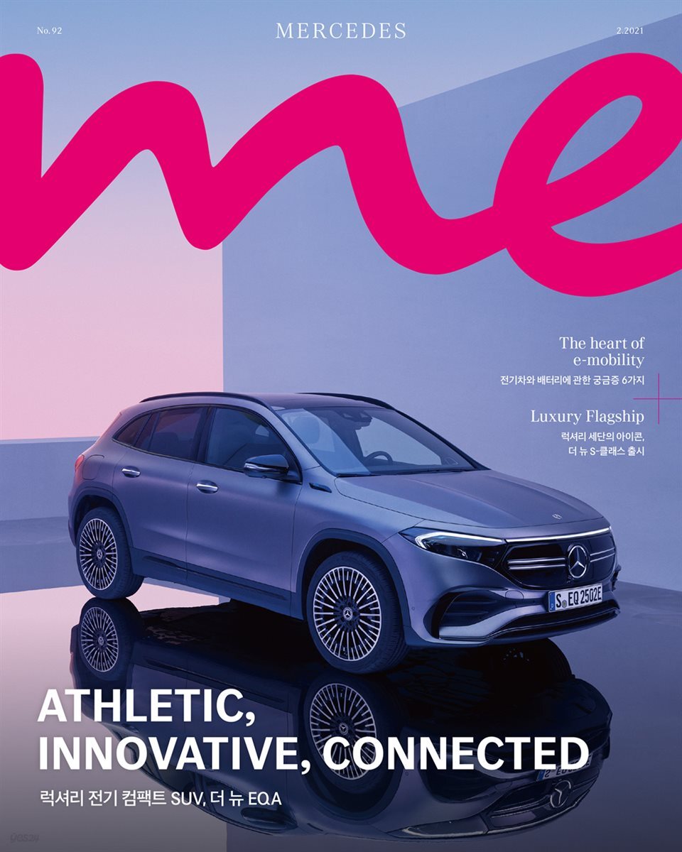 [전자책] 메르세데스 미 매거진 Mercedes me Magazine No.92 - 예스24