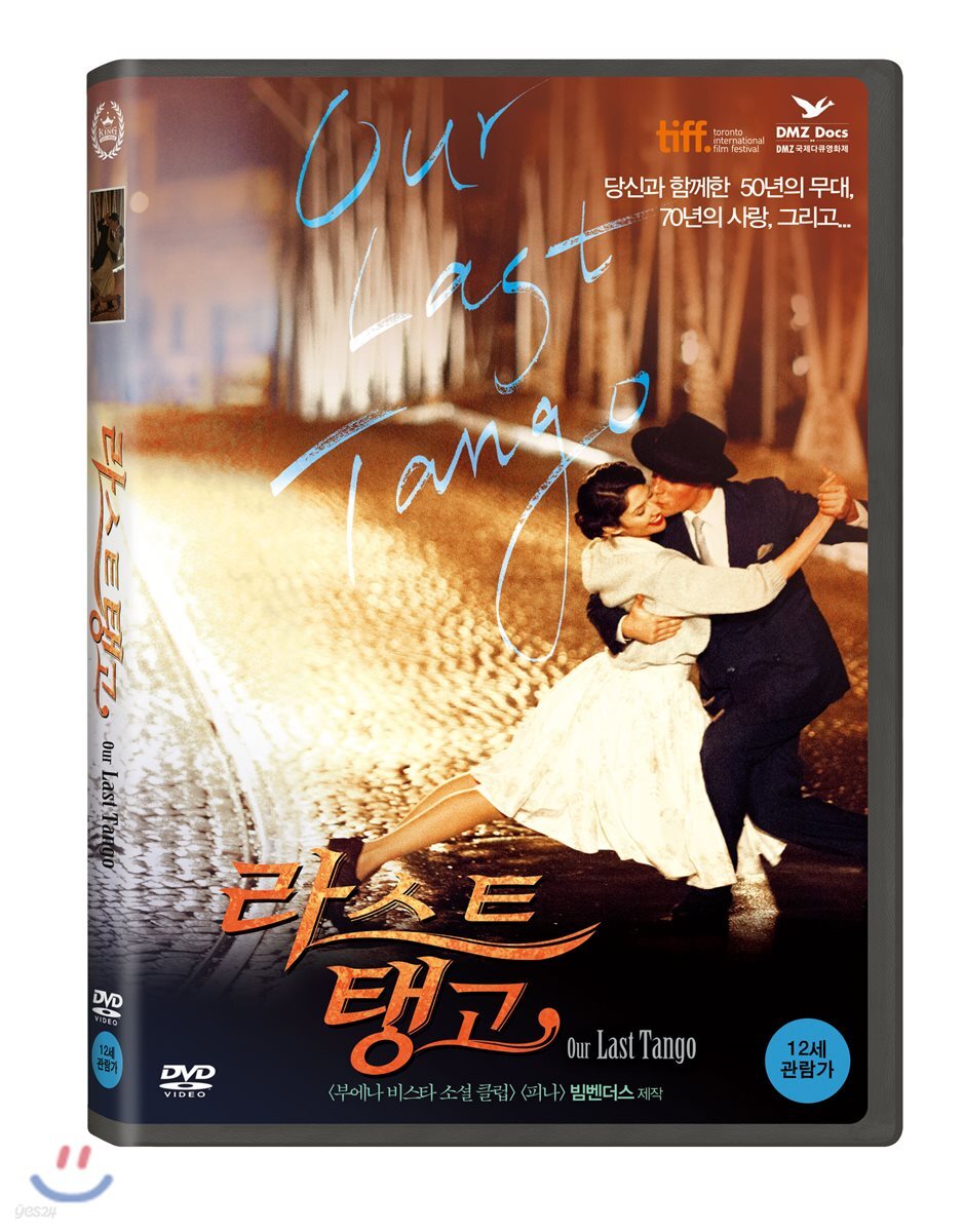라스트 탱고 (1Disc) - YES24