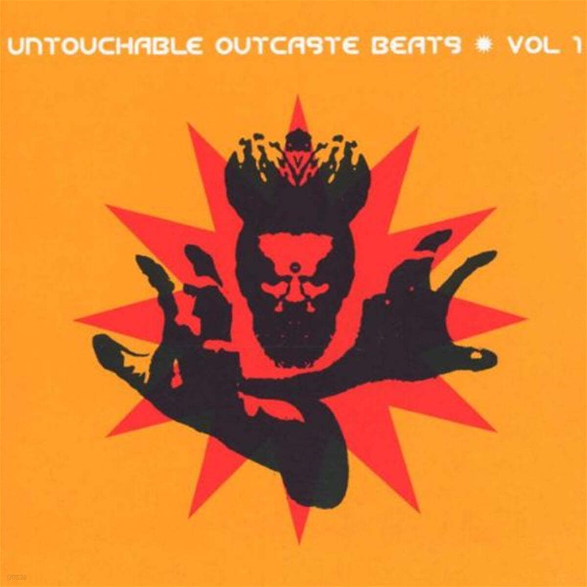 테크노 컴필레이션 - 언터쳐블 아웃캐스트 비트 1집 (Untouchable Outcaste beats Vol 1) - 예스24