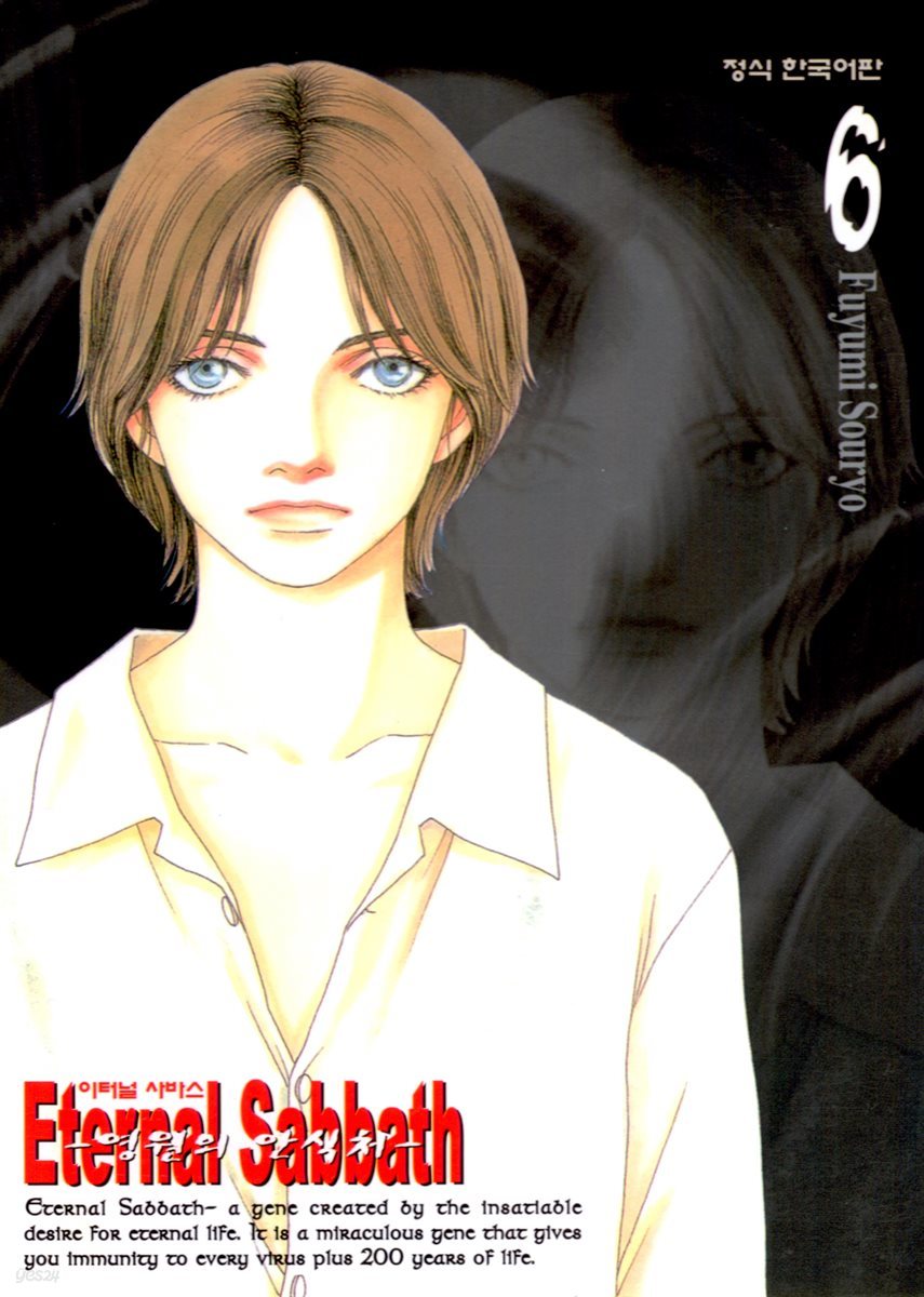 [전자책] 영원의 안식처 (Eternal Sabbath) 57화 - 예스24