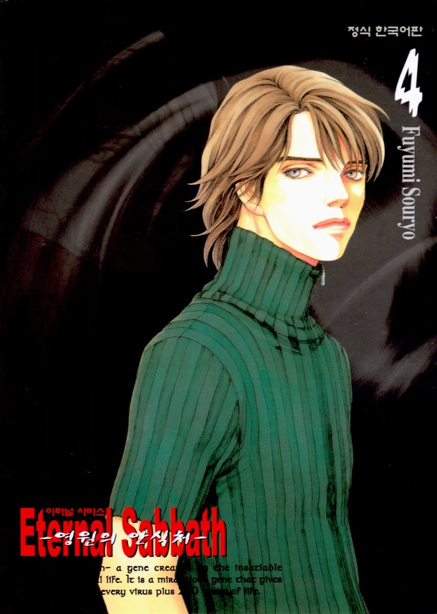 [전자책] 영원의 안식처 (Eternal Sabbath) 39화 - 예스24