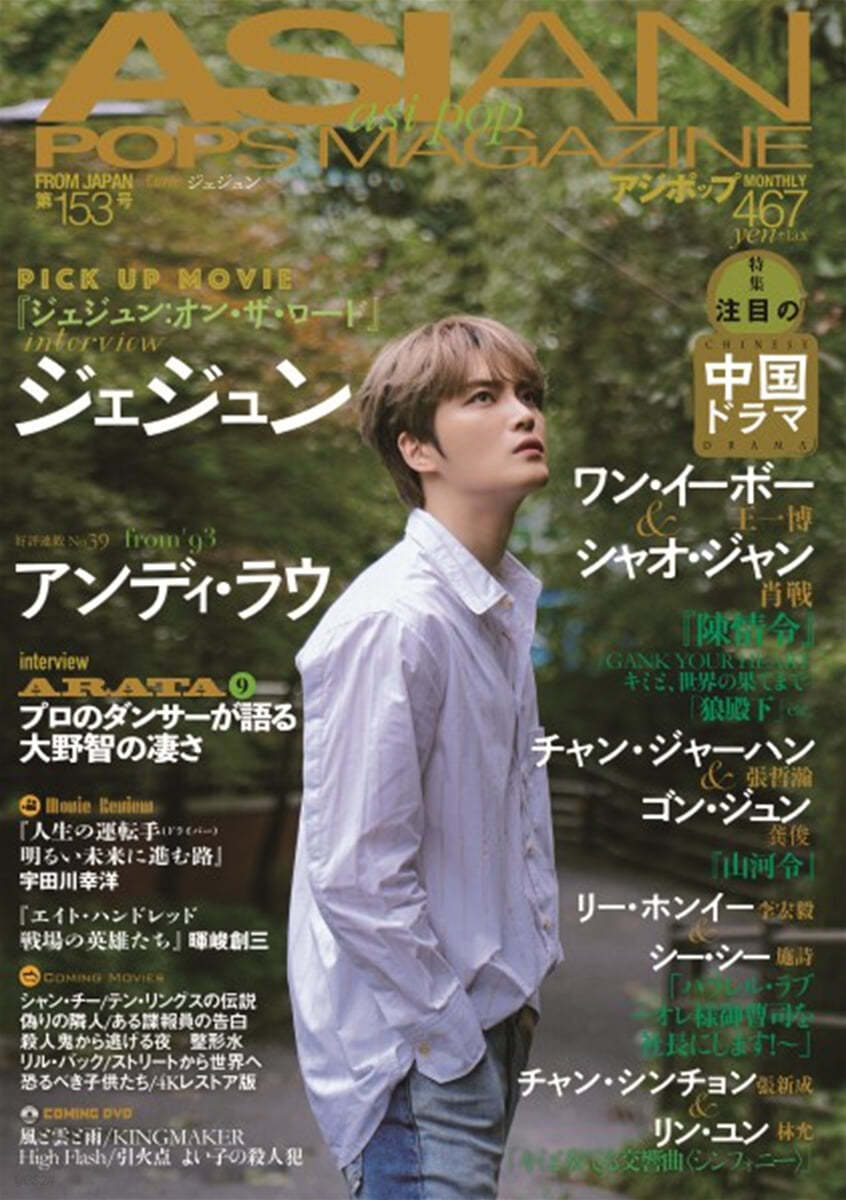 [한정특가] ASIAN POPS MAGAZINE 153 - 예스24