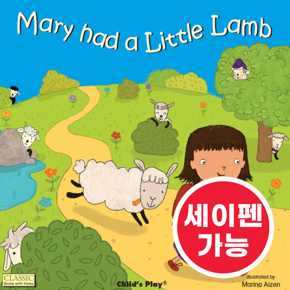 [노부영 마더구스 세이펜] Mary Had a Little Lamb - YES24