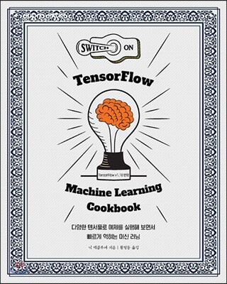 [중고샵] TensorFlow Machine Learning Cookbook/Tensorflow v1.10 반영 - 예스24