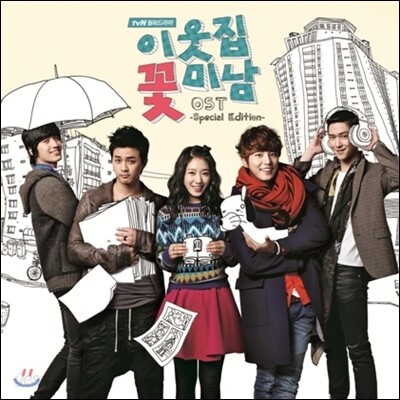 이웃집 꽃미남 (tvN드라마) OST [Special Edition] - YES24