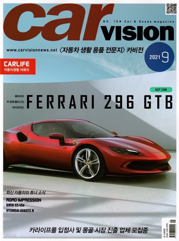 카비전 CAR VISION (월간) : 9월 [2021] - 예스24
