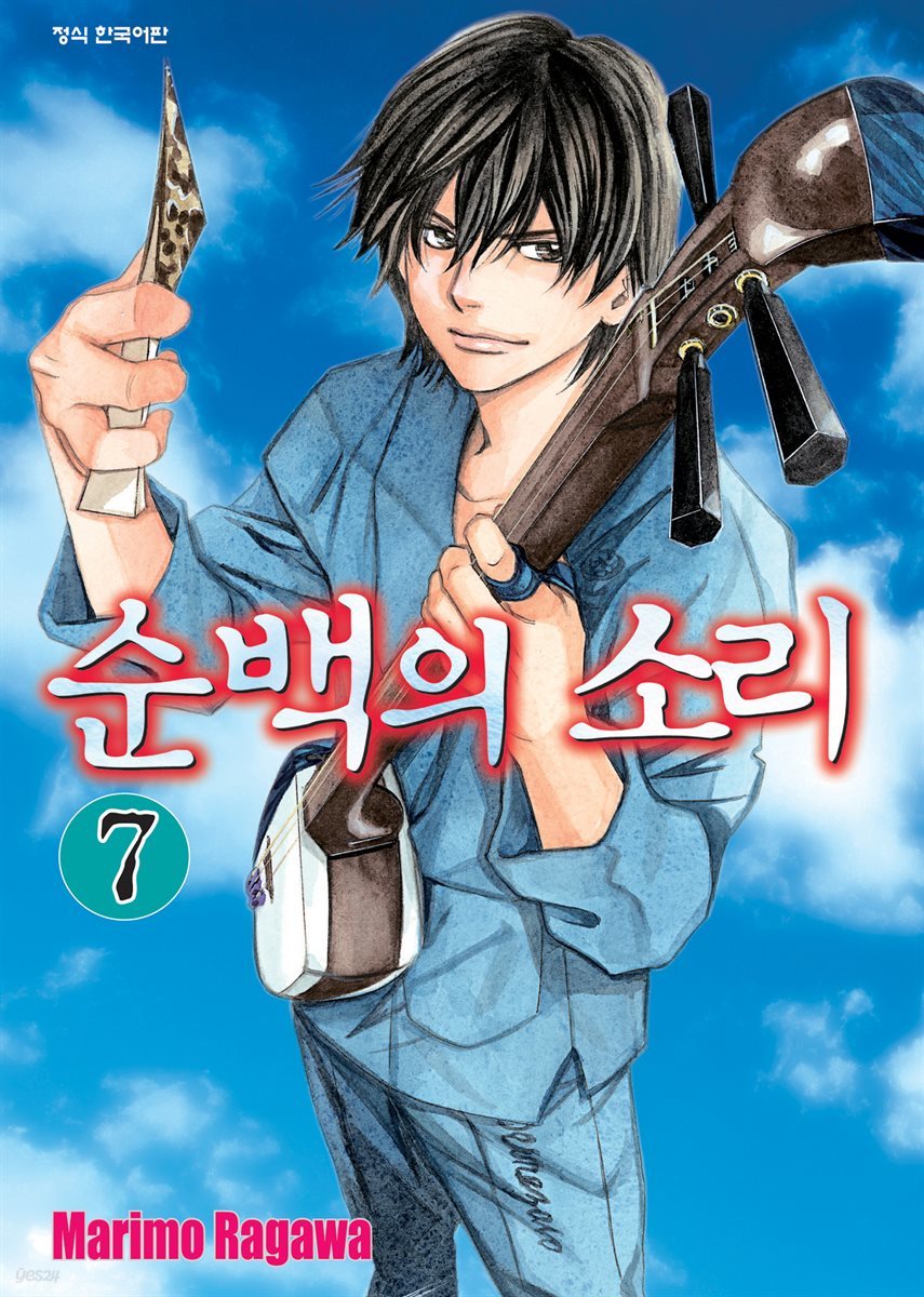 [전자책] [대여] 순백의 소리 050화 - 예스24