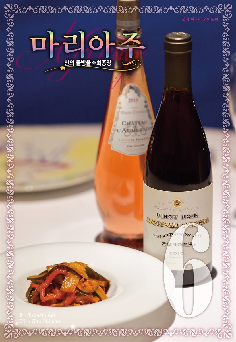 [전자책] 신의 물방울 최종장 마리아주 050화 - 예스24