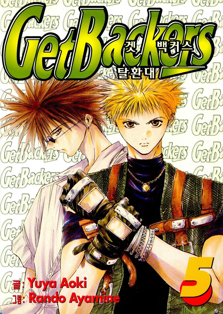[전자책]겟 백커스(Get Backers) 036화 - 예스24