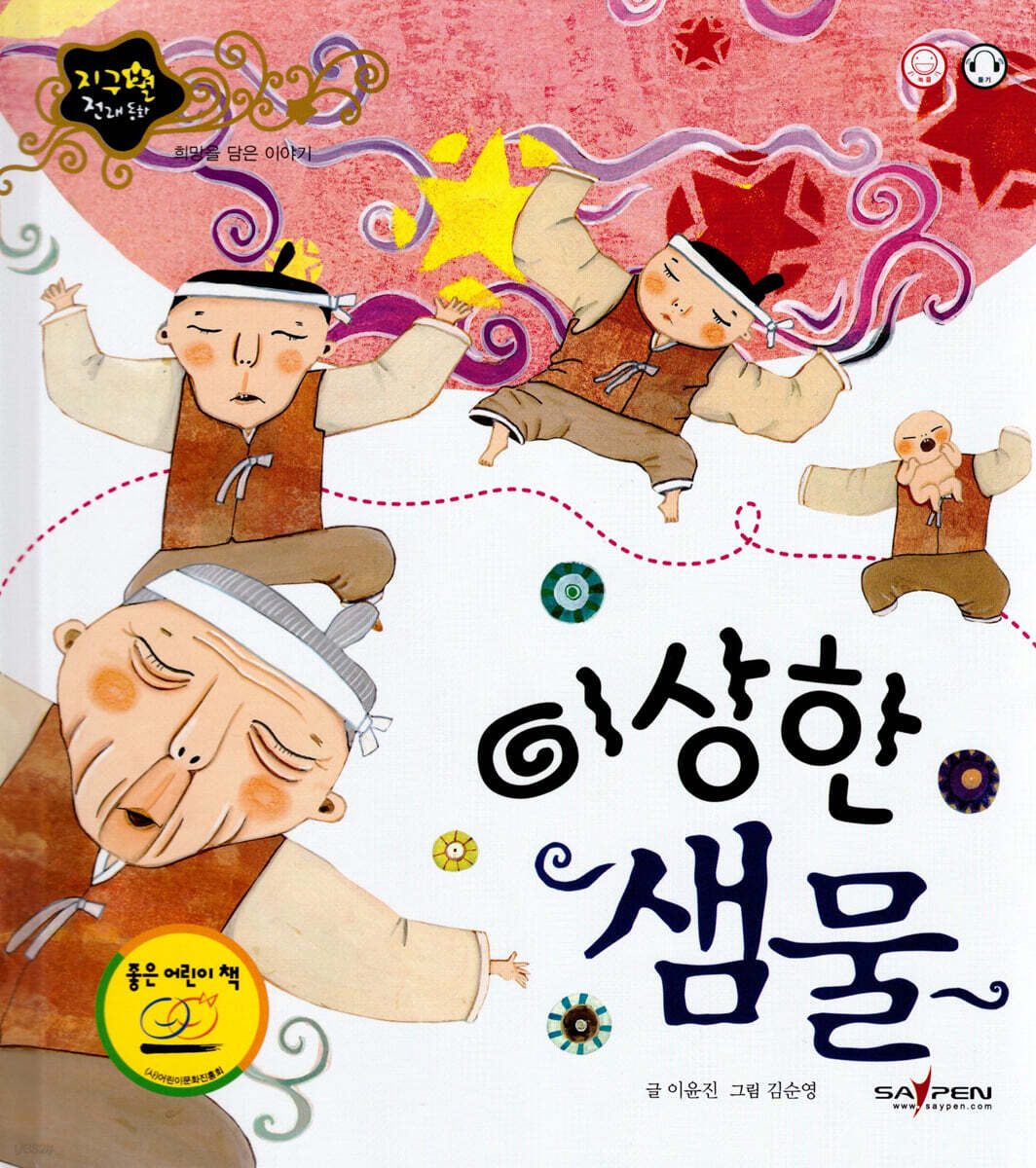 이상한 샘물 - 예스24