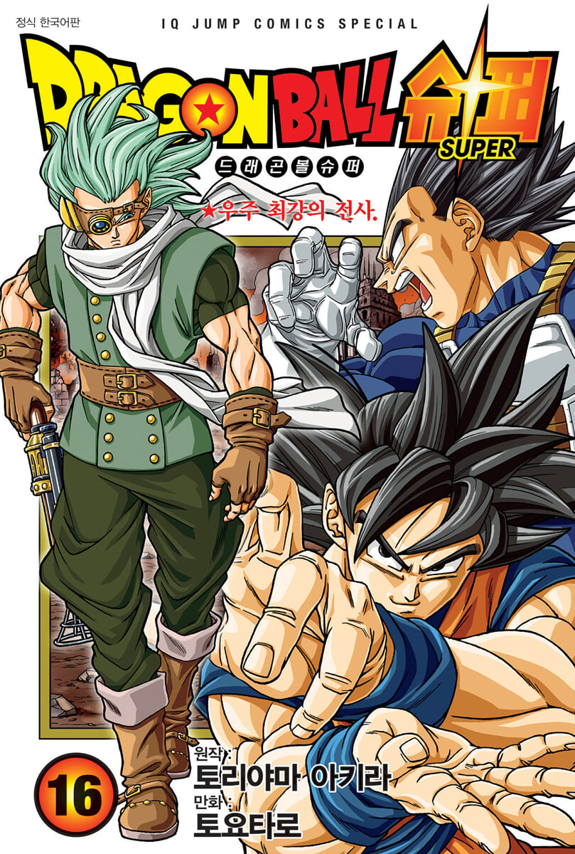 드래곤볼 슈퍼 16 - YES24