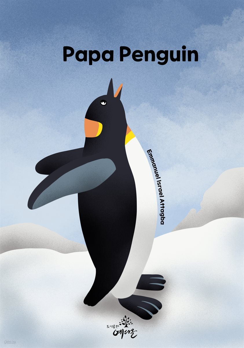 [전자책] Papa Penguin - 예스24