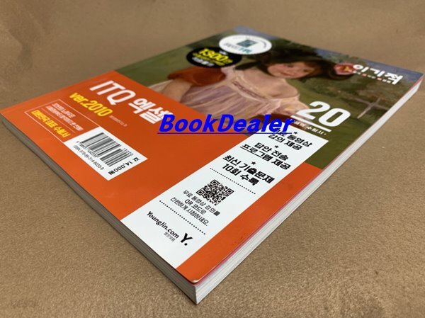 [중고샵] 2020 이기적 ITQ 엑셀 ver.2010 - 예스24